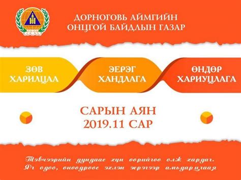 “Зөв харилцаа эерэг хандлага өндөр хариуцлага” сарын аяныг өрнүүлж