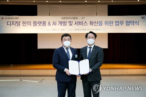 Kt 대한한의사협회 Kt 플랫폼 활용 한의학 정보화 사업 협력 연합뉴스