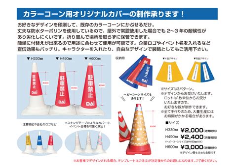 オリジナルカラーコーンカバー制作承ります！ヘビーコーンサイズも追加！ 岡山県のイベント会社・文化祭・催し物・お祭りはdaiへ