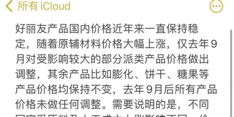 被指仅在中俄涨价、配料双标，好丽友回应手机新浪网