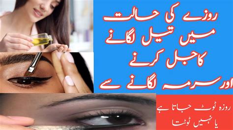 Roze Ki Halat Me Tel Lagana Roze Ki Halat Me Surmah Lagana Roze