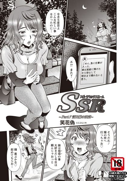 Ssr（スポーツセックスルーム） 〜会員no7 詩乃織の決意〜【単話】 笑花偽 Fanzaブックス