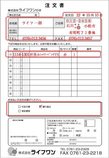 ご注文方法に関して株式会社ライフワン