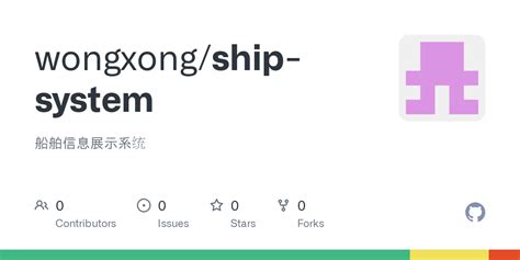 Github Wongxongship System 船舶信息展示系统