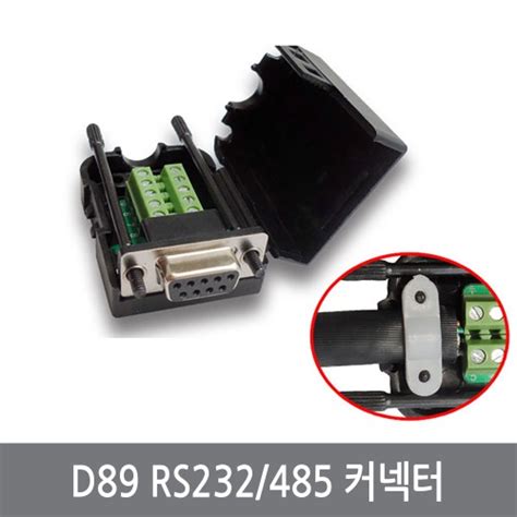 db9 rs232 rs485 무납땜 커넥터 케이스 시리얼통신 싸이피아