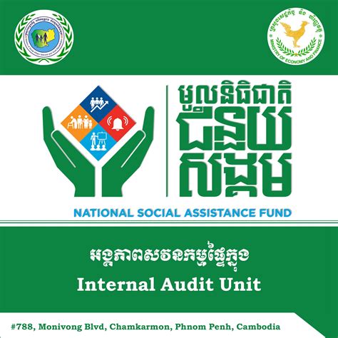 អង្គភាពសវនកម្មផ្ទៃក្នុង នៃមូលនិធិជាតិជំនួយសង្គម