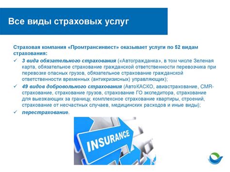 Страховая компания «Промтрансинвест Страхование будущего
