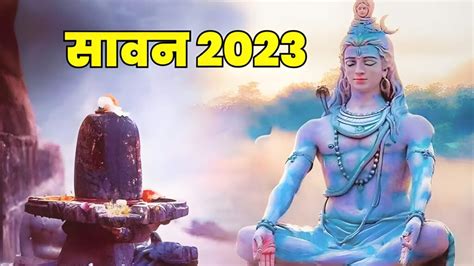 19 साल बाद सावन में खास संयोग 59 दिनों का होगा पवित्र महीना सोमवारी