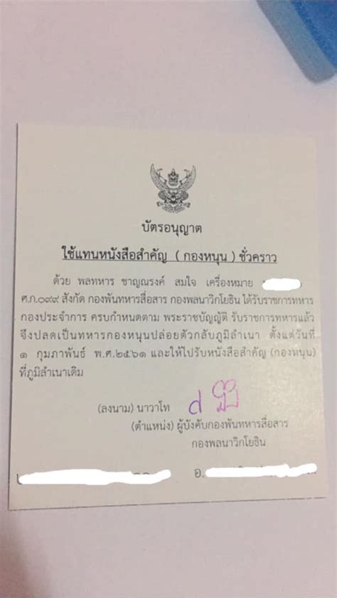 กองการสอบ ตัวอย่างการสำเนาเอกสารทางทหาร