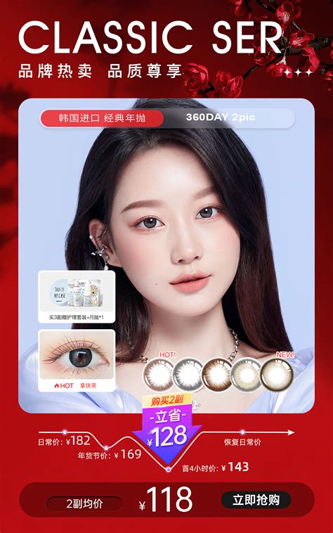 2024 美瞳隐形眼镜天猫年货节活动首页hokimoo 站酷zcool