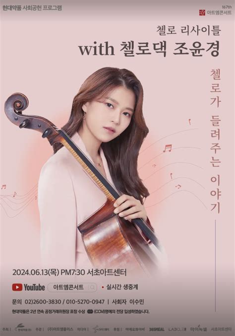 액팅 제167회 아트엠콘서트 첼로댁 첼리스트 조윤경