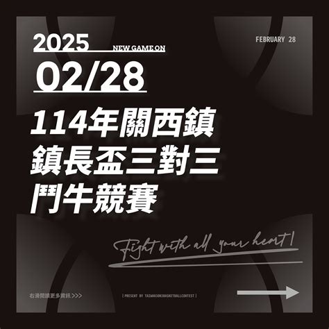 臺灣三對三籃球賽事 — 【king Of Bulls 鬥牛王 3on3】 — 2025fightwithallyourheart 臺灣