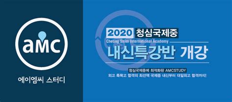 청심국제중합격자 청심국제중추첨 청심국제중 학원 Class