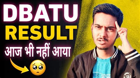 DBATU RESULT आज भ नह आय YouTube