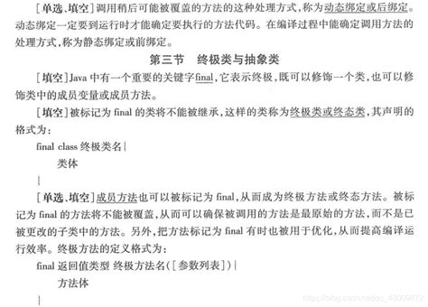 04747 Java语言程序设计（一）（含实践）04747《java语言程序设计一》教材电子版pdf Csdn博客