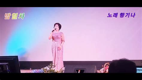 밤열차원곡 김연자노래가수 향기나 Youtube