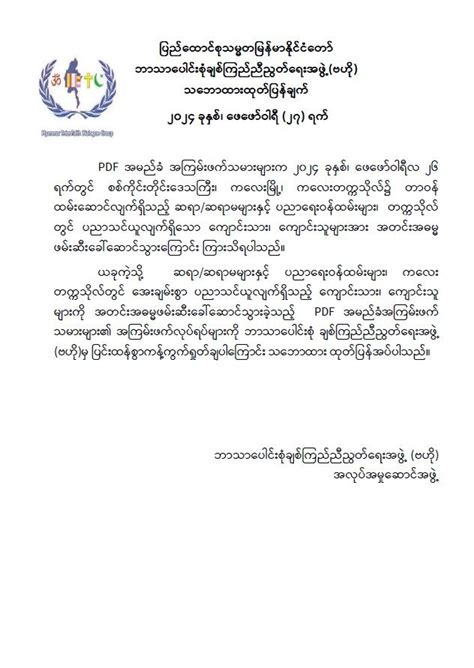Pdf အမည်ခံအကြမ်းဖက် သမားများက ကလေးတက္ကသိုလ်တွင် တာဝန်ထမ်းဆောင် လျက်ရ