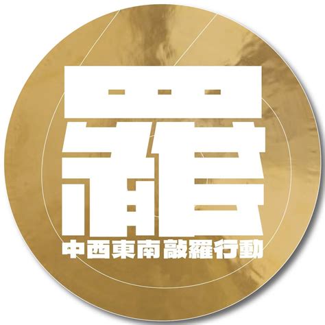 遇事不決，兩面討好，不值得信任的羅廷瑋？ 遇事不決，兩面討好，不值得信任的羅廷瑋？ 民眾黨前台中黨部主委 江和樹議員曾評論羅廷瑋『放棄表決