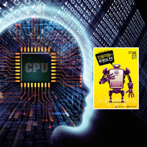 소프트웨어중심사회 Sw교재 인공지능 인공지능은 언제부터 연구되기 시작했을까 1950년대