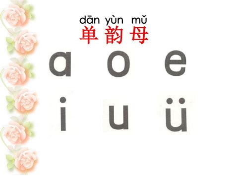 单韵母图片 千图网