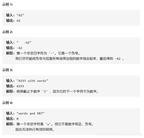 在谈leetcode 8 字符串转换为整数atoi （parse处理） leetcode parse int csdn博客