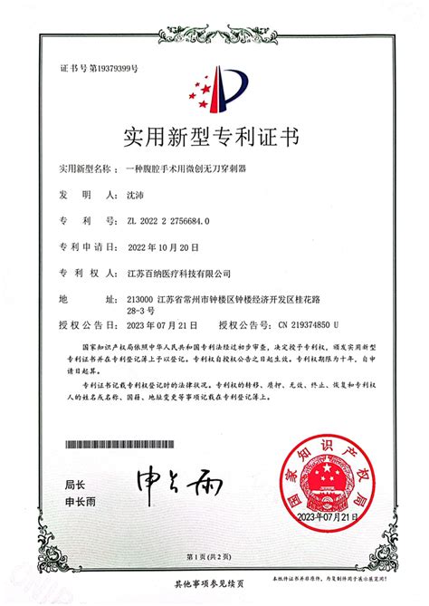 关于百纳 江苏百纳医疗科技有限公司