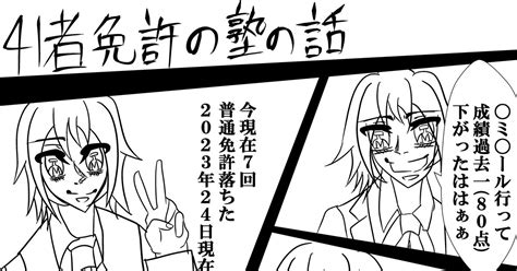 オリジナル 精神観察者ますくりん41者免許の塾の話 ますくりんのマンガ 漫画 精神観察者 Pixiv