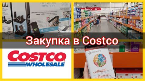 Закупка в Costco. Цены в супермаркетах Канады.Цены в Костко Канада ...