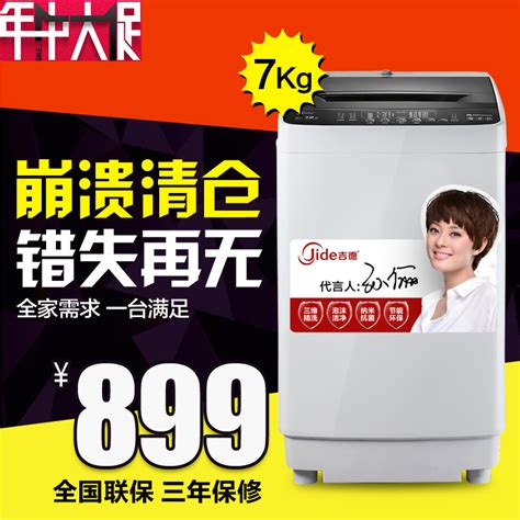 Jide吉德 Xqb70 2667 家用电器洗衣机全自动7kg 洗衣机波轮吉德奥妙专卖店