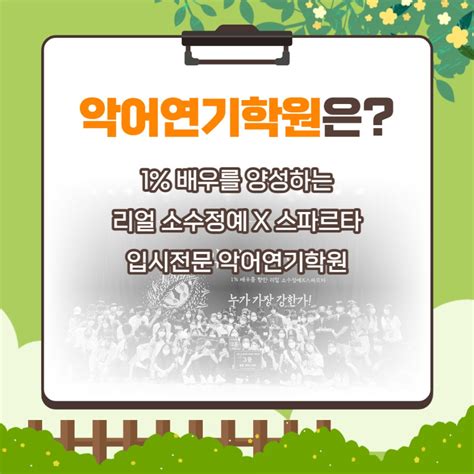 필름메이커스 커뮤니티 노원연기학원미아연기학원 악어연기학원 노원지점 취미반 모집 중