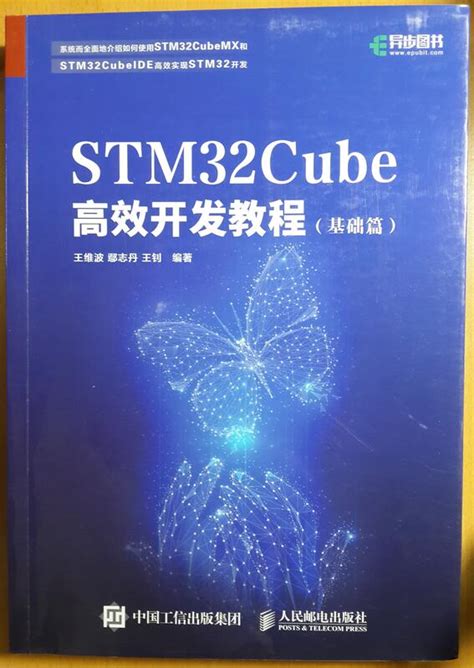 STM32Cube高效開發教程 基礎篇ISBN 9787115551771王維波 等人民郵電九成新 露天市集 全台最大的網路購物市集