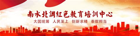 培训体会 南水北调移民精神红色教育培训基地