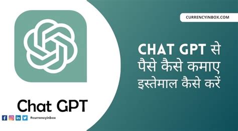 chatgpt से पैसे कैसे कमाए chatgpt से पैसे कमाने के 5 तरीके 2024