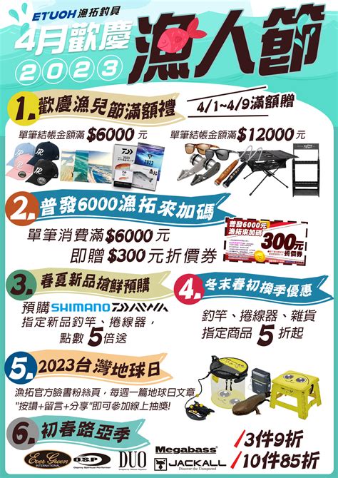 🎪4月歡慶漁人節🎪 Etuoh 漁拓企業股份有限公司