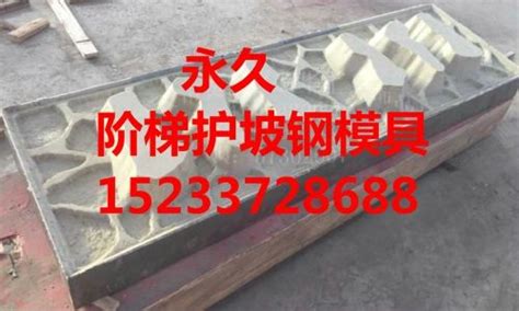 护坡钢模具 福建护坡模具分厂提供钢模具施工指导