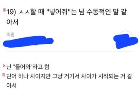 ㅅㅅ할때 넣어줘 대신 쓰는 말 촬스의 이슈와 유머
