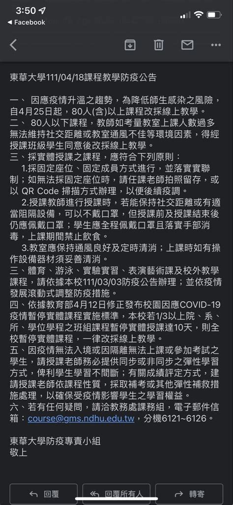 實體嘍 東華大學板 Dcard