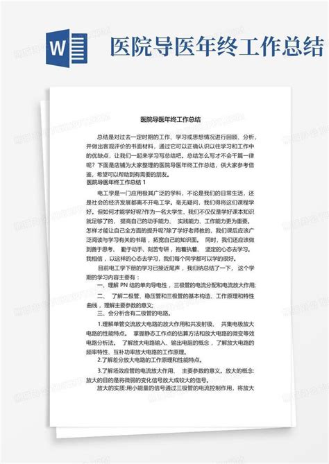 医院导医年终工作总结Word模板下载 编号lwozrkxa 熊猫办公