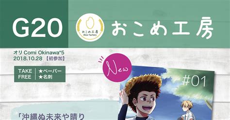 お品書き 【お品書き＋サンプル】1028 オリcomi Okinawa5 米飯おこめ工房のイラスト Pixiv