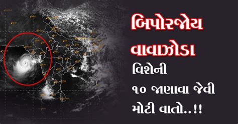 Biparjoy Vishe Mahiti Sadhana Weekly Gujarati Magazine