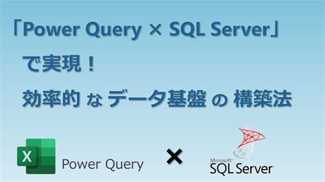 データベースのテキスト列を改行で分割・結合する方法（power Query And Sql Server） Yomi Kaki Excel