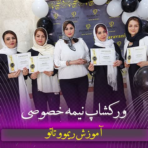 آکادمی و سالن زیبایی سارا سراوانی سارا میکاپ