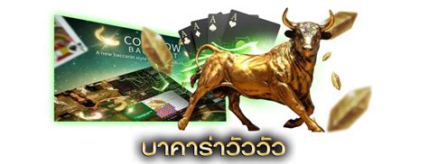 บาคาร่า 2023 สูตรบาคาร่าใหม่ล่าสุด ที่จะพาคุณรวยก่อนใคร