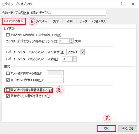 【excel】エクセルでピボットテーブルの列幅がリセットされる！ 見やすい幅で固定する方法 いまさら聞けないexcelの使い方講座 窓の杜