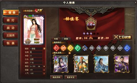 三国杀ol七大六小张华夏侯玄族荀谌族钟琰族荀攸龙凤潘淑冯芳女曹爽二袁神孙权王荣花鬘等等此三国杀ol账号已出租103次帐号出租 租号玩