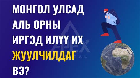 Монгол Улсад зочилсон жуулчдын тоо Number Of Tourists In Mongolia Youtube