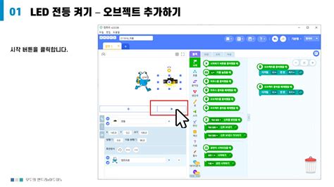 엔트리x아두이노 Led 제어하기