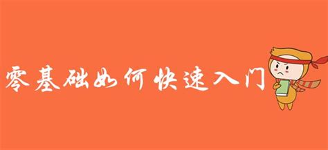 零基礎備考初級會計考試難嗎？如何快速入門？ 每日頭條