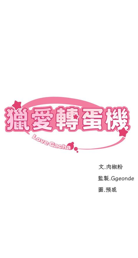 第7话 在欧巴面前被插下面 《猎爱转蛋机》未删减版全集免費在线阅读 禁漫岛 韩漫日漫3d漫画的禁漫天堂