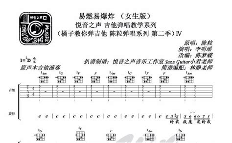 易燃易爆炸吉他谱 陈粒 吉他弹唱谱 琴谱网